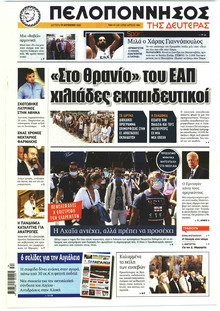 Πρωτοσέλιδα Εφημερίδων - Protoselida