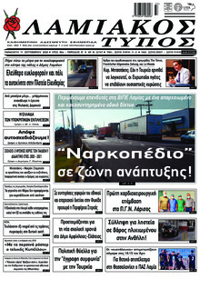 Πρωτοσέλιδα Εφημερίδων - Protoselida