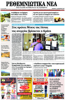 Πρωτοσέλιδα Εφημερίδων - Protoselida