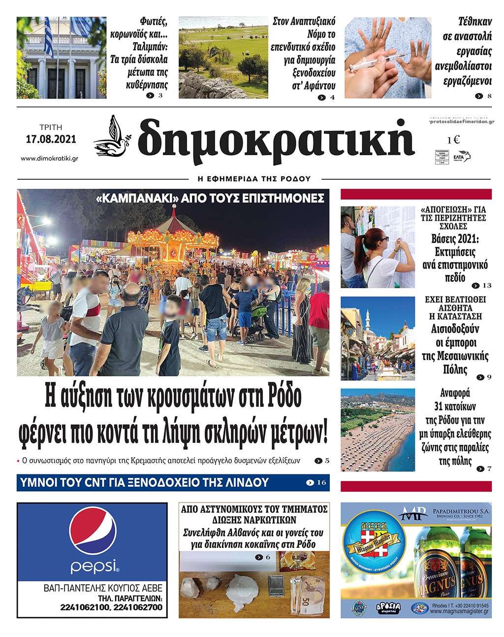 Πρωτοσέλιδα εφημερίδων | protoselidafimeridon.gr