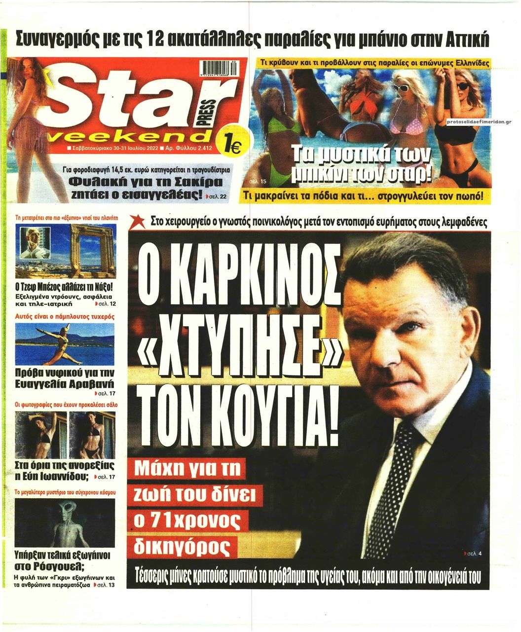 Πρωτοσέλιδο Star Press | Εφημερίδα Star Press