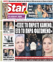 Πρωτοσέλιδο Το Ποντίκι | Εφημερίδα Το Ποντίκι