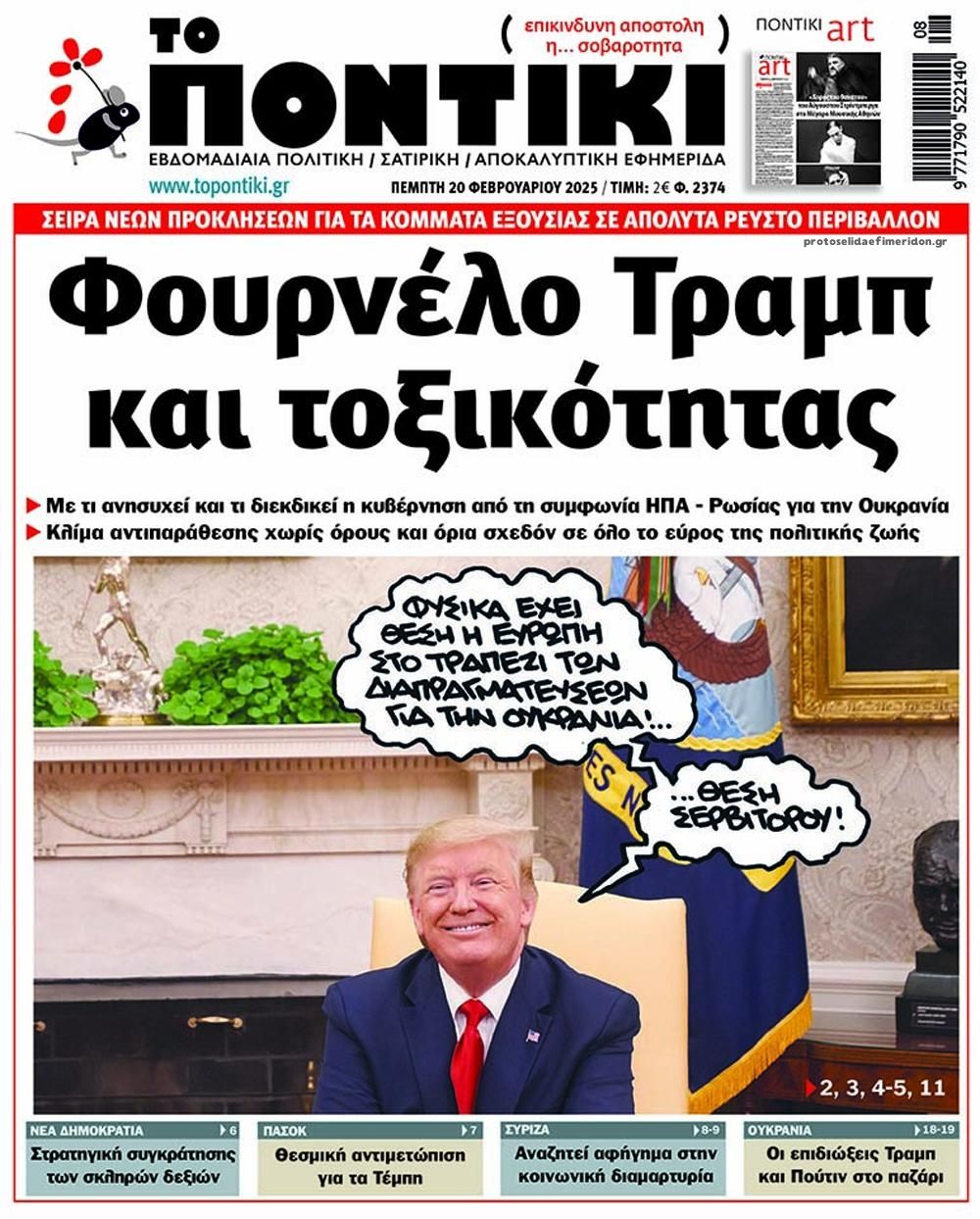 Πρωτοσέλιδο Το Ποντίκι | Εφημερίδα Το Ποντίκι