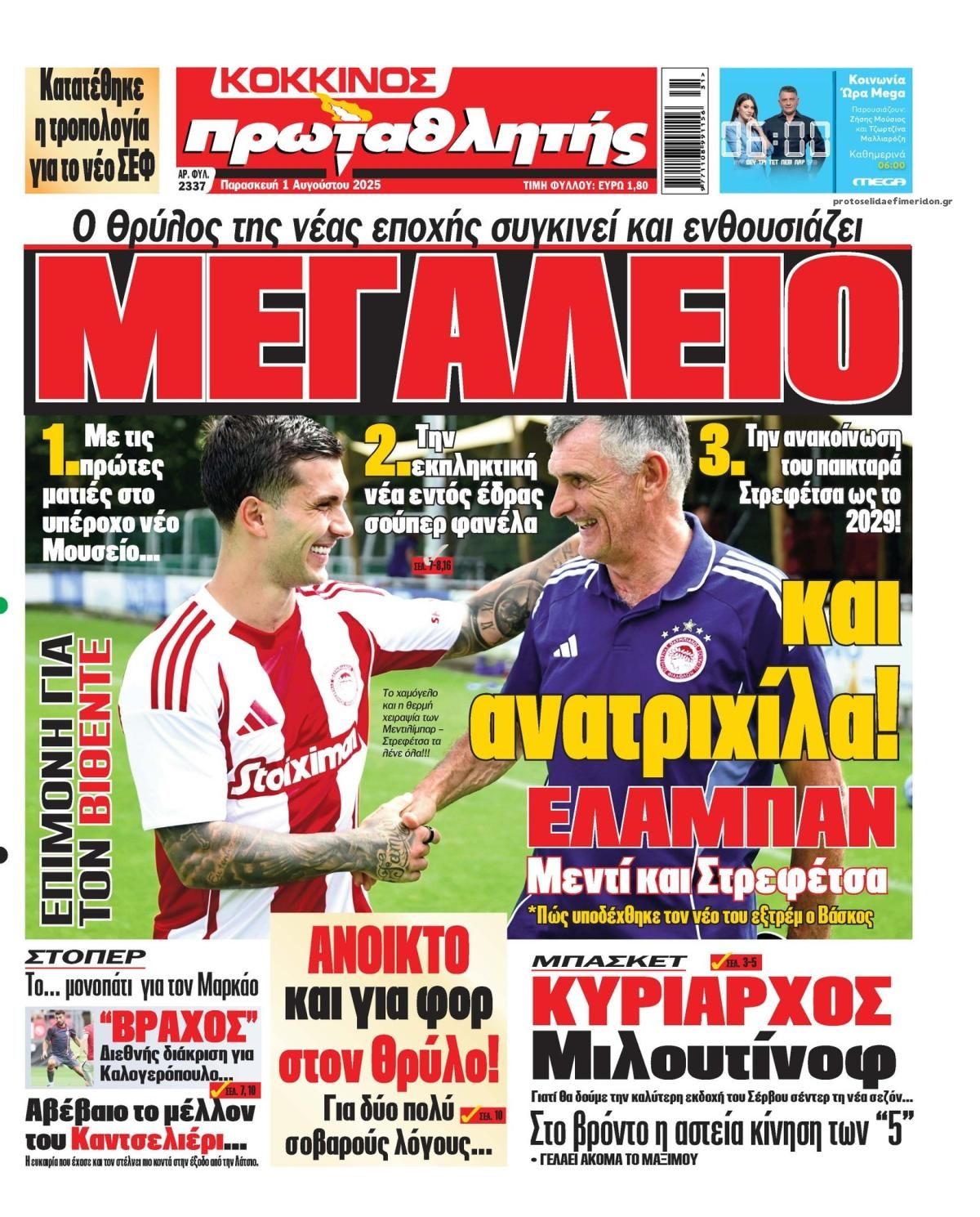 Πρωτοσέλιδα εφημερίδων | protoselidafimeridon.gr