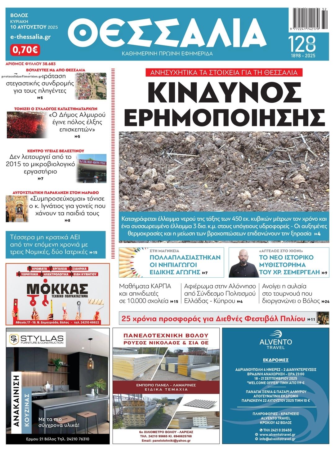 Πρωτοσέλιδα εφημερίδων | protoselidafimeridon.gr