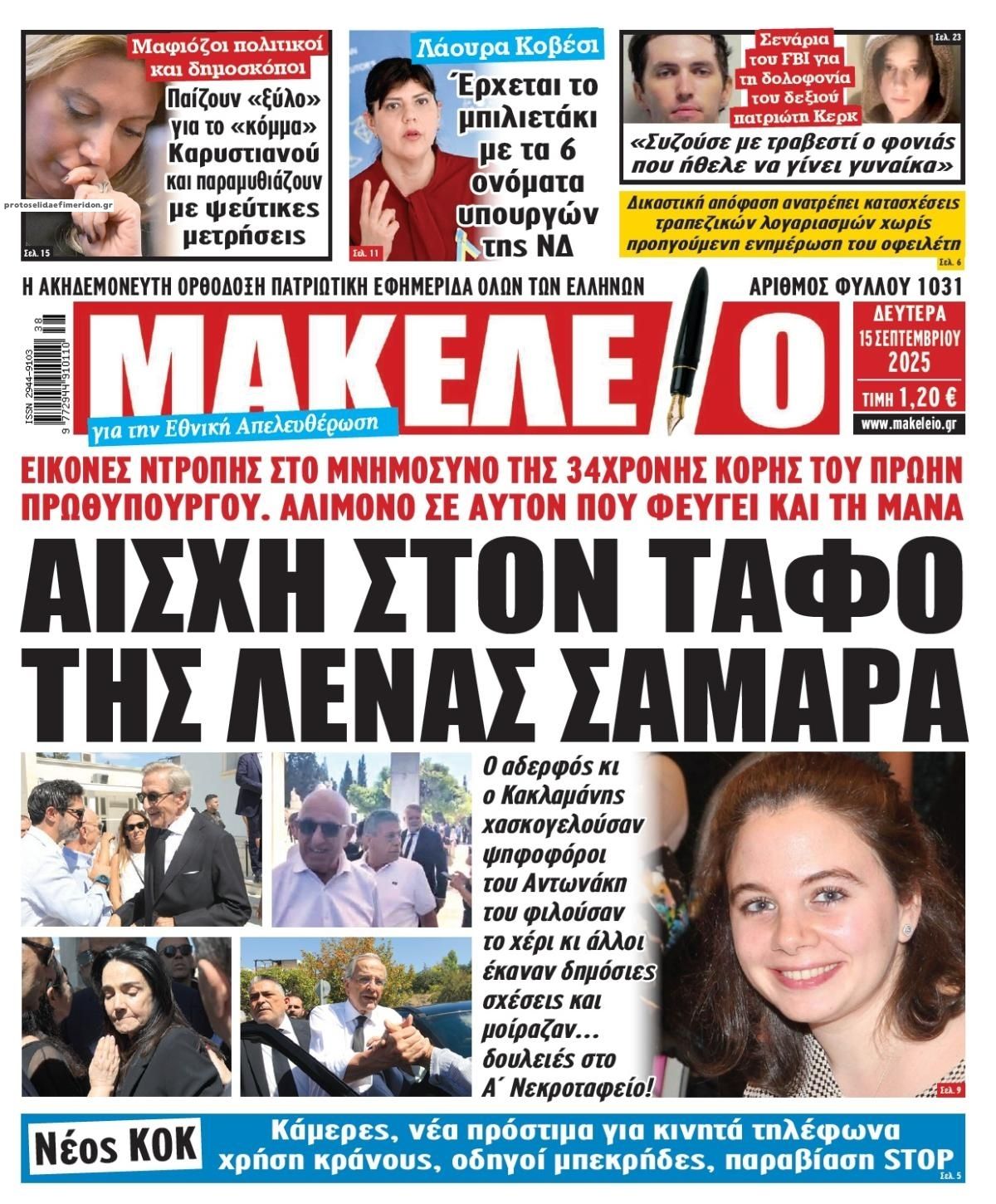 Πρωτοσέλιδα εφημερίδων | protoselidafimeridon.gr