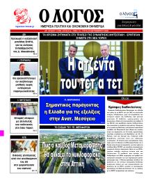 Πρωτοσέλιδο Ριζοσπάστης | Εφημερίδα Ριζοσπάστης