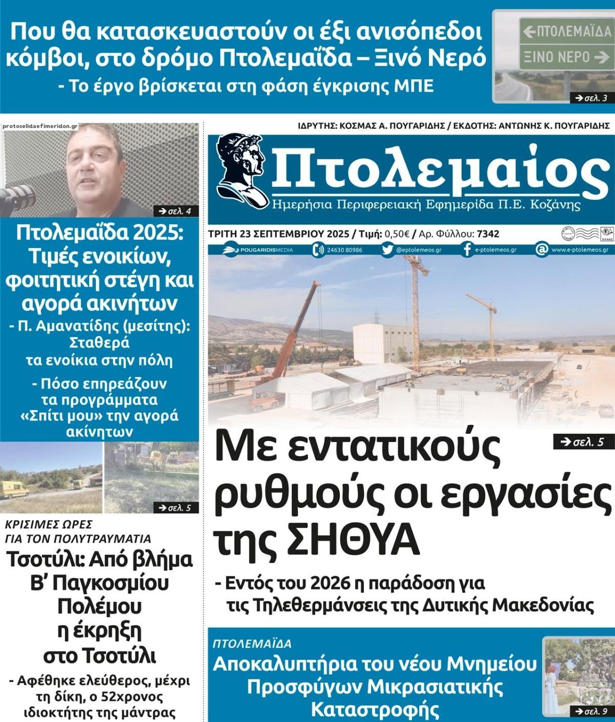 Πρωτοσέλιδα εφημερίδων | protoselidafimeridon.gr