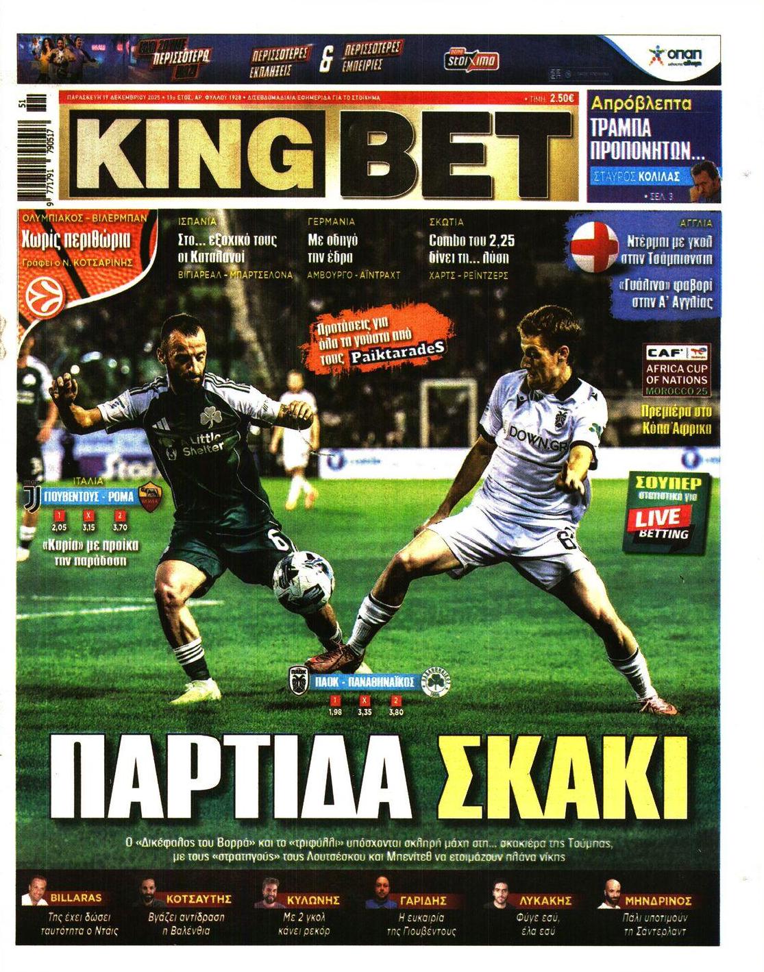 Πρωτοσέλιδο Kingbet | Εφημερίδα Kingbet